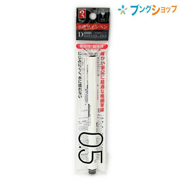 ラッション ドローイングペン 0.5 MRDP-05-T1商品サイズ 軸径11mm×H138mm 内容 水性顔料インキ 筆記線幅:0.5mm(極細) クリップ付きの通気キャップ使用 特徴 耐水性・耐光性に優れた水性顔料インキを使用したドロー...