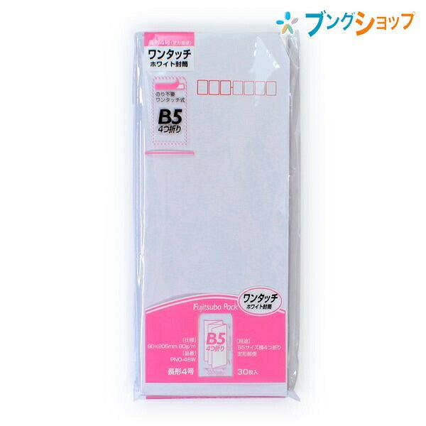 長4 ホワイトワンタッチ80g PNO-48Wサイズ 長4号：W90×H205mm 内容 ホワイト 30枚入り 特徴 B5判横4ッ折が入る長4ホワイト封筒です。 テープ式ワンタッチ封筒で手軽に封緘できます。 紙厚は厚めの80g/m2。メーカ...
