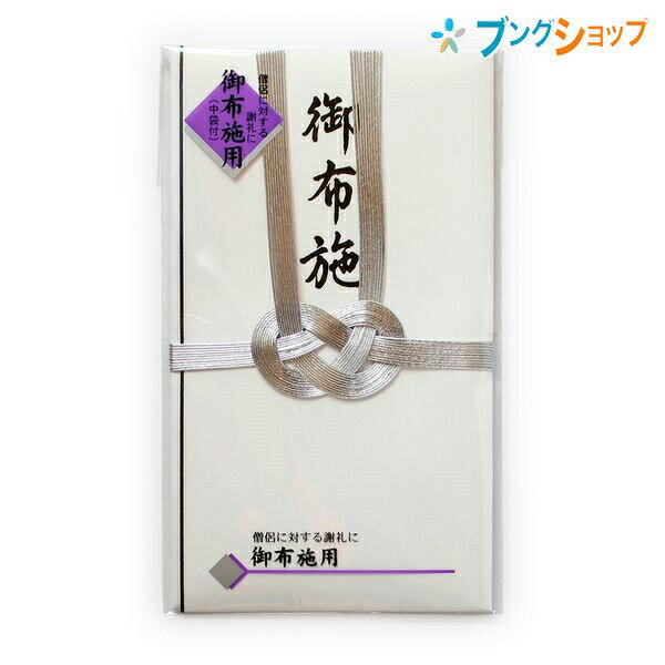 仏金封 総銀10本 御布施 キ-SE32サイズ W105×H185mm 内容 御布施・蓮葉なし・中袋付き 特徴 僧侶へ仏事の謝礼として渡す仏金封です。メーカー希望小売価格はメーカーカタログに基づいて掲載しています。こちらの商品は同一商品5個...