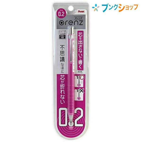 オレンズシャープ 芯径0.2mm ピンク XPP502-P本体サイズ W13×D9×H145mm 10g 内容 0.2mm径シャープ芯 特徴 芯を出さずに書くことで0.2mmの超極細シャープ芯で折れずに書くことができます。 芯がつまったとき...