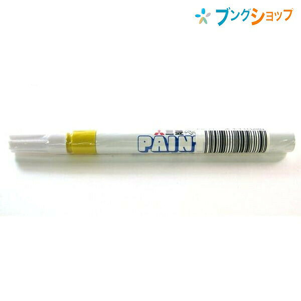 ペイントマーカー細字丸芯　黄サイズ軸径11.1mm×全長133.3mm線幅細字　0.8から1.2mm特徴下地が透けない不透明油性インキ細字タイプこちらの商品は同一商品5個までをゆうパケット1個口分の送料に設定しています。