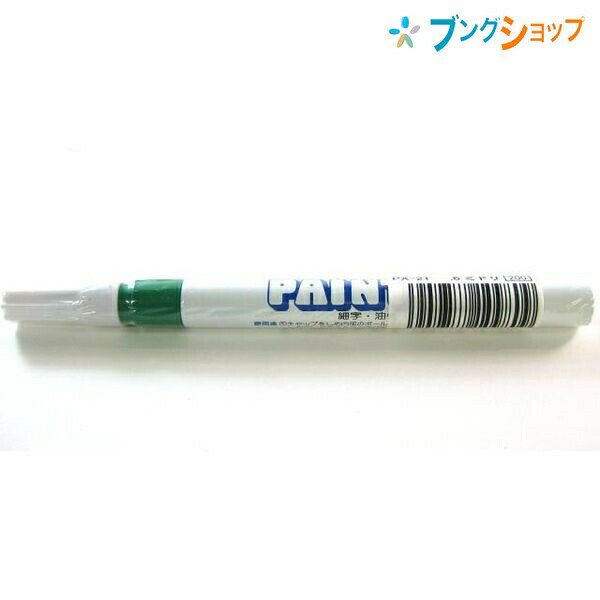 ペイントマーカー細字丸芯　緑サイズ軸径11.1mm×全長133.3mm線幅細字　0.8から1.2mm特徴下地が透けない不透明油性インキ細字タイプこちらの商品は同一商品5個までをゆうパケット1個口分の送料に設定しています。