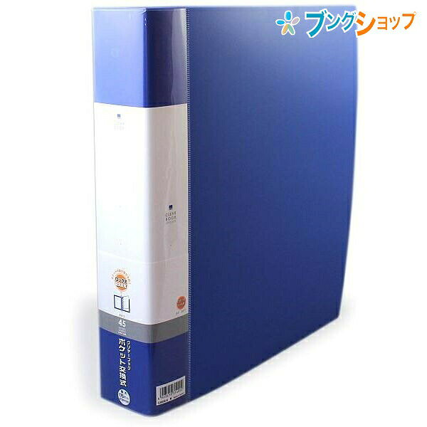 リクエスト交換式A4・45ポケット 青 G3806-8サイズ A4タテ型(S型) W55×D286×H314mm ポケット数 45枚(最大175枚まで増やすことができます) 材質 表紙・ポケット:ポリプロピレン、綴じ具:スチール 特徴 ポケ...