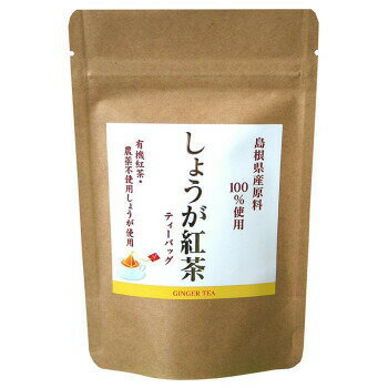 島根県産の材料にこだわり、また紅茶の原料茶葉は有機栽培のものを、しょうがは農薬不使用で栽培したものを使ってブレンドしました。有機紅茶のまろやかな甘味と、農薬不使用しょうがの上品な辛味の組合せは絶妙です。サイズ個装サイズ：26×30×12cm...