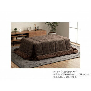 お洒落で落ち着いた雰囲気の空間を作り出します。コンパクトに収納することが出来るので、収納スペースが少ない方にもオススメです。※お手入れは品質表示に従ってください。※誤ったお手入れは、品質低下・破損の原因となります。※ こたつ台、こたつ敷き布...