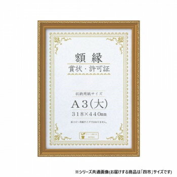 木製の賞状額です。サイズ収納寸法:394 × 545mm個装サイズ：45.1×60.2×2.8cm重量個装重量：1240g素材・材質フレーム:木製付属品吊紐セット生産国インドネシアfk094igrjs