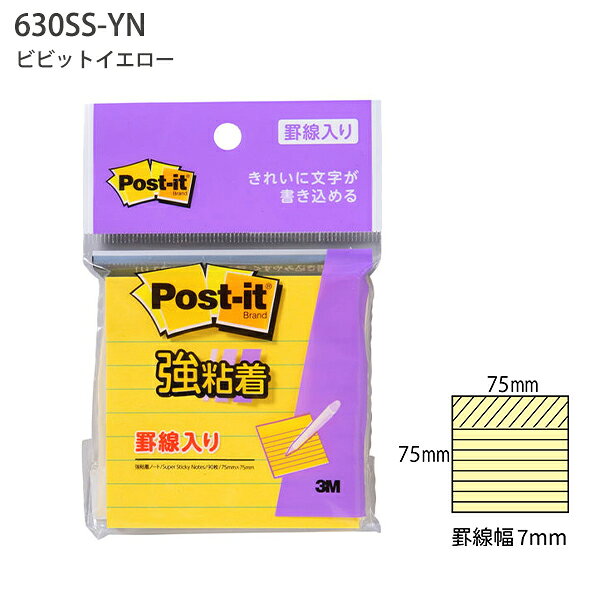 3M ポストイット 強粘着ノート 罫線入り ビビットイエロー 75×75mm 90枚 630SS-YN ネオンカラー メモ 伝言 しっかり貼れる強粘着サイズ 75mm×75mm仕様ノート罫線入り色 ビビットイエロー枚数90枚特徴 長文のメモ...