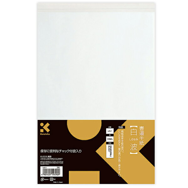 呉竹 クレタケ 半紙 書道半紙 白波 50枚入 にじみをおさえる 筆の運びが良い 書きやすい半紙 LA5-1商品サイズ W242×H334mm 外装サイズ260×370×5 mm内容 50枚入 特徴 書道半紙「白波」は、書道愛好家や学生の方...