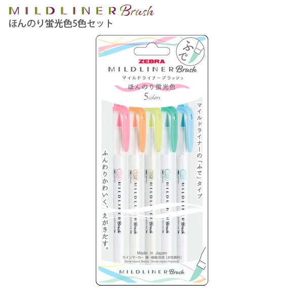 ゼブラ マイルドライナー ブラッシュ ほんのり蛍光5色 WFT8-5C-N マイルドレモンイエロー/マイルドアプリコット/マイルドコーラルピンク/マイルドシアン/マイルドダークグレー 筆タイプ 水性顔料 細筆・極細両用セットサイズ縦210....