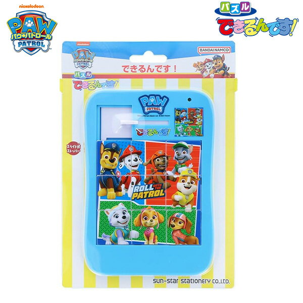サンスター文具 パズル できるんです！ バウ・パトロール 5232278A サンX サンエックス 対象年齢3才以上 スライドサイズ W105×H150×D7mm 67g材質ABS特徴 パウ・パトロールのキャラクターと一緒に遊べるスライドパズ...