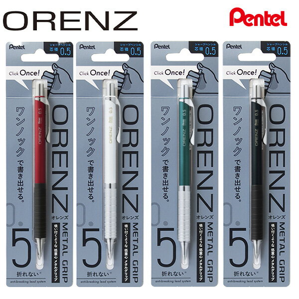 ぺんてる オレンズメタルグリップ 0.5 XPP1005G2 -A ブラック / -Bレッド / -C ダークブルー ローレット加工 グリップ重厚感 低重心設計 芯保護パイプ ノック式 シャープペン 0.5mm HB ノック1回3倍書ける ...