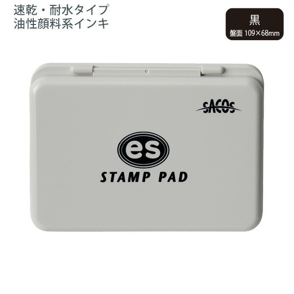 新朝日 SACOS ES-3D ESスタンプ台 大型 黒 油性顔料 速乾 盤面108×64mm 事務用品 印鑑 ハンコ 判子 耐水 耐光 日本製 サコス外寸サイズ125×88×17mm盤面サイズ109×68mm補充インクRES-30D黒特徴...