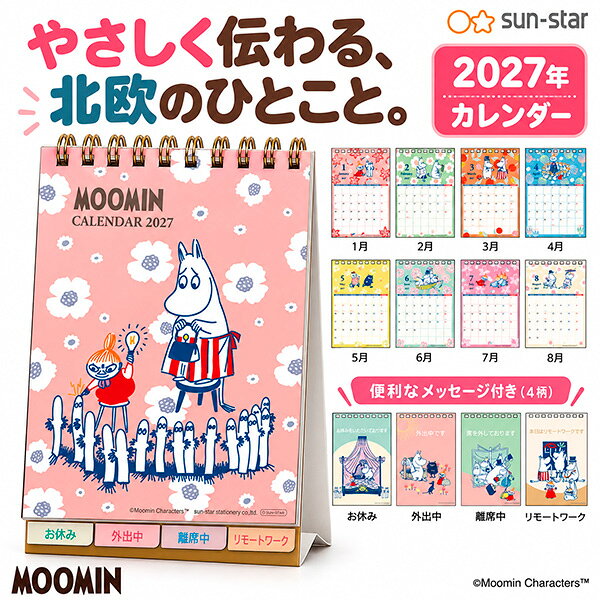 【送料無料】サンスター文具 デスクカレンダーメッセージ付き スヌーピー 2027年 S8522162 卓上 月間カレンダー 書き込み 予定管理 スケジュール メッセージ表示 在席 不在 離席 リモートワーク PEANUTS キャラクター本体...