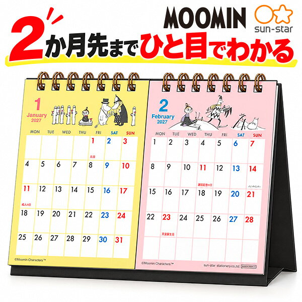 【送料無料】サンスター文具 デスクカレンダー2ヶ月 ムーミン 2027年 S8522286 卓上 2ヶ月表示 月間カレンダー 2か月 予定管理 スケジュール 書き込み 先の予定 見やすい MOOMIN 北欧 キャラクター かわいいサイズW1...