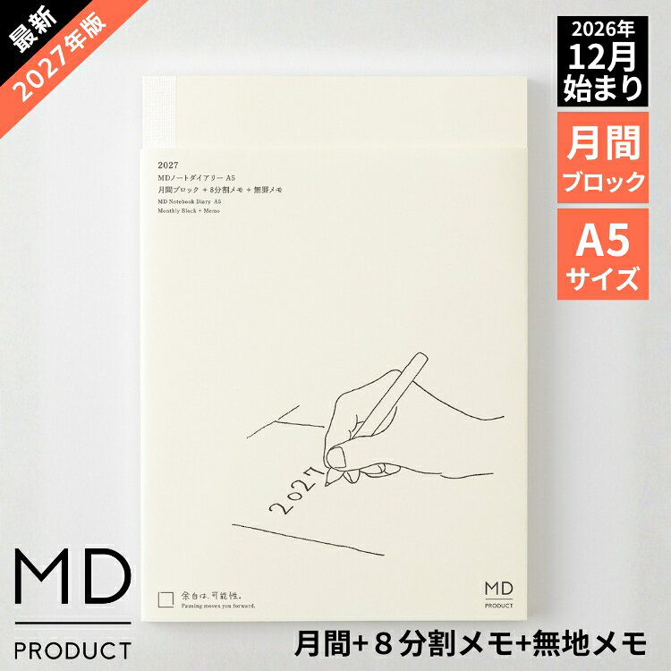 仕様商品名手帳 2027年 ミドリ 月間ブロック MDノート ダイアリー A5サイズ・パッケージサイズ H210×W160×D10mm・本体サイズ H210×W148×D10mm重量・約268g素材・表紙 グラシン紙巻・本文 MD用紙使用可...