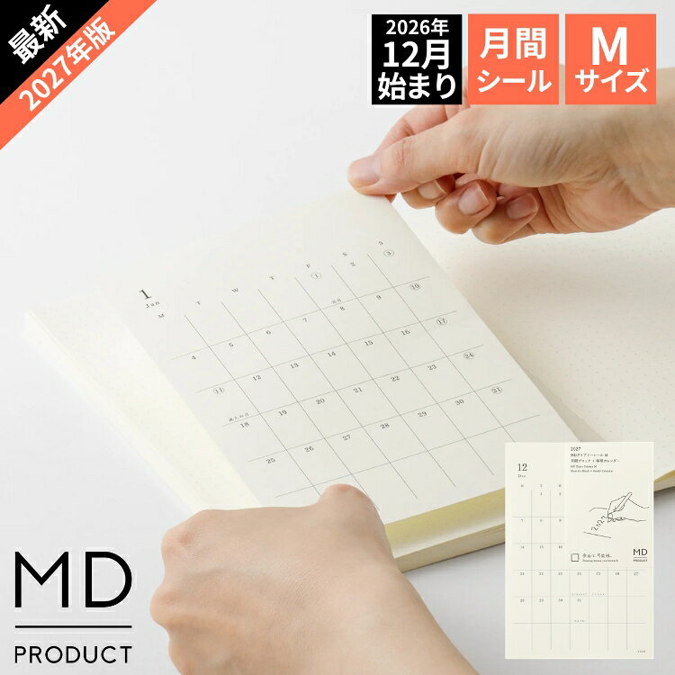 仕様商品名手帳 2027年 ミドリ 月間ブロック MD ダイアリー シール Mサイズサイズ・パッケージサイズ H172×W128×D8mm〔PP袋入〕・本体サイズ H172×W118mm重量・71g素材・MD用紙使用可能日時・月間 2026...
