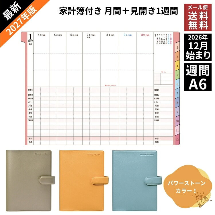 仕様商品名クツワ 手帳 2027年 家計簿 付き 手帳 A6 週間 KUTSUWA 開運 パワーストーン ダイアリーサイズ・H158×W115×D13mm（A6サイズ）重量・182g素材・表紙カバー：PVCレザー・本体：紙使用可能日時月間：...