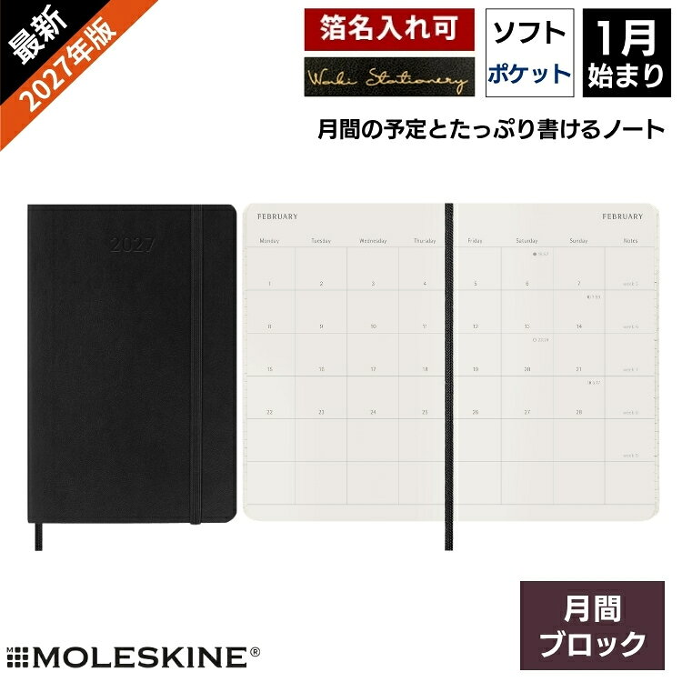 仕様商品名2027年 手帳 1月始まり モレスキン Moleskine 月間 マンスリー ソフトカバー ポケットサイズ ブラックサイズ・縦140×横90mm重量・103g使用可能日時・年間 2027年1月〜2028年12月・見開き1ヶ月 2...