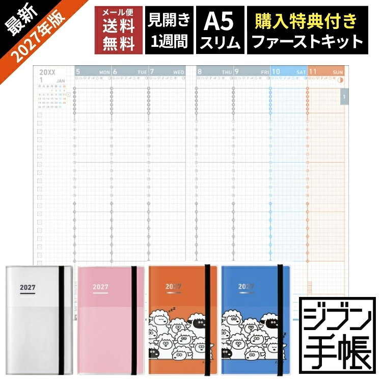 仕様商品名手帳 2027年 ジブン手帳 コクヨ ファーストキット スタンダードカバータイプ A5 スリム KOKUYOサイズ・H217×W136mm素材・LIFE：コクヨ独自紙「MIO PAPER」・DIARY・IDEA：コクヨオリジナル「...