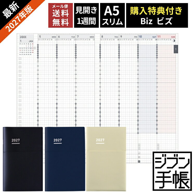 仕様商品名手帳 2027年 ジブン手帳 コクヨ Biz ビズ A5 スリム KOKUYOサイズ・H217×W138mm素材・コクヨ独自紙「MIO PAPER」使用可能日時・月間ブロック記載期間 2026年12月〜2028年3月・週間バーチカ...