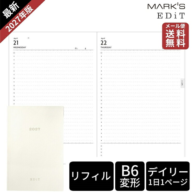 仕様商品名2027年 手帳 マークス MARK'S エディット EDiT B6 変形 デイリー リフィル 1日1ページ ダイアリーサイズ・本体サイズ H180×W120×D17mm・B6変形重量・272g素材・本文用紙 オリジナル手帳用紙/...