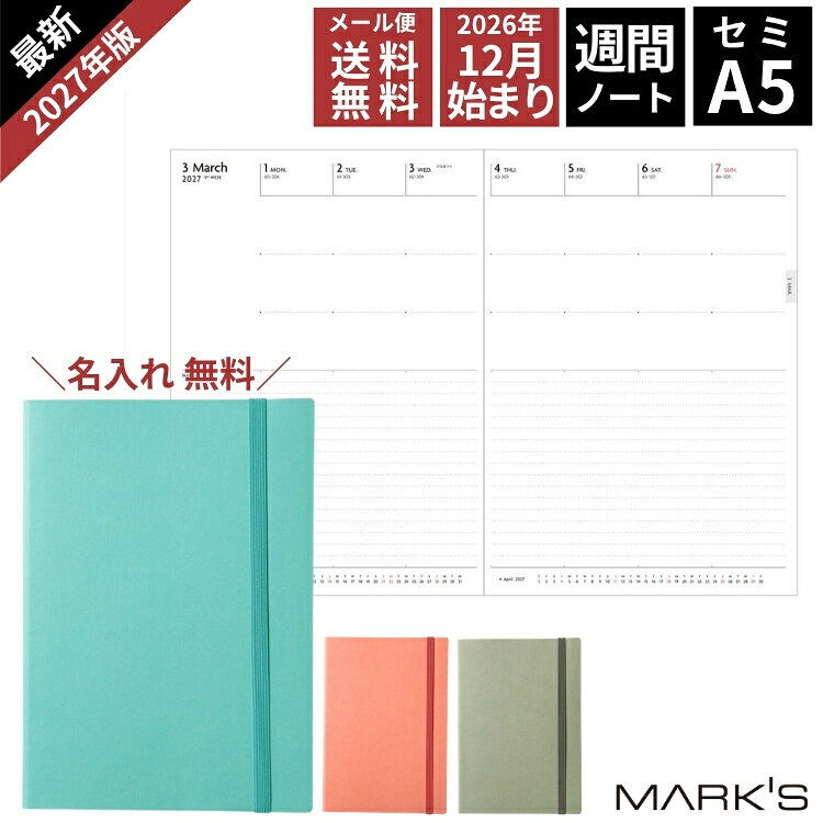 仕様商品名2027年 手帳 マークス MARK'S エディット EDiT 週間 セミA5 ノート ダイアリー スープルサイズ・本体サイズ H196×W140×D12mm・中面サイズ H192×W135mm・セミA5重量・238g素材・PU貼...