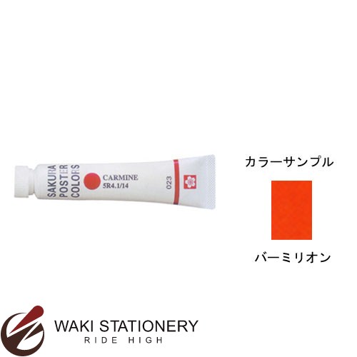 ▼商品詳細はこちらをクリック！納期早め通常3〜4営業日内に発送予定メール便不可メール便でご注文頂いた場合でも自動的に宅配便送料へ変更いたします返品について返品について送料について 商品名ポスターカラー単色 バーミリオン 商品番号PEW#01...