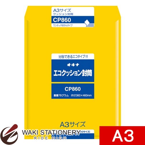 ▼商品詳細はこちらをクリック！納期遅め通常7〜8営業日内に発送予定メール便不可メール便でご注文頂いた場合でも自動的に宅配便送料へ変更いたします返品について仕様商品名オキナ エコクッション封筒 A3サイズメーカー名オキナ商品番号CP860セッ...