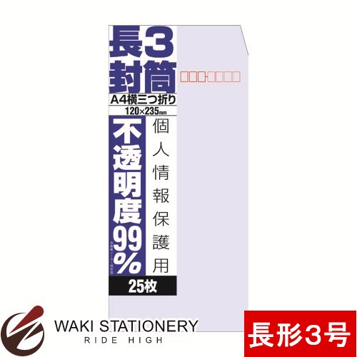 ▼商品詳細はこちらをクリック！納期遅め通常7〜8営業日内に発送予定メール便不可メール便でご注文頂いた場合でも自動的に宅配便送料へ変更いたします返品について商品説明個人情報保護用封筒 情報漏洩を防ぐ個人情報保護用封筒 内容物が透けて見えない封...