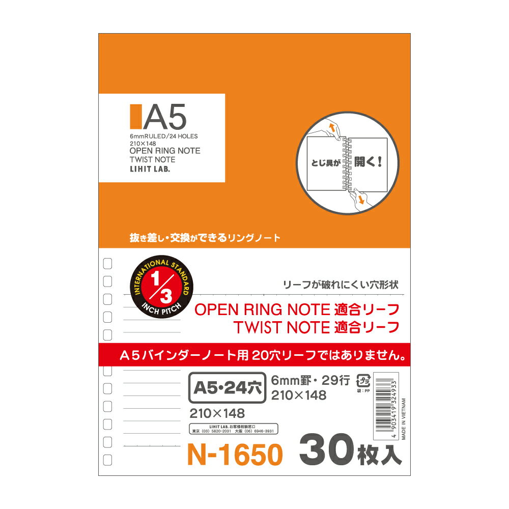 メール便(ポスト投函)は5個まで ※ご希望の方は配送方法でご設定下さい。 ●規格：A5 24穴 ●幅・高さ（mm）:148mm × 210mm ●仕様：リーフ30枚 ●材質：上質紙 ●罫線：横罫B罫●リヒトラブのオープンリングノート・ツイス...