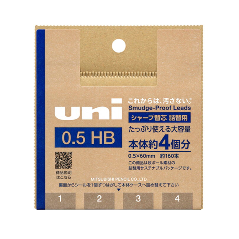 メール便(ポスト投函)は12個まで ※ご希望の方は配送方法でご設定下さい。 ●芯径：0.5mm ●入数：約160本（本体ケース約4個分） ●硬度：HB ●詰替対象商品（本体）：シャープ替芯 uni（ユニ）UL-S、UL-SMメタルケース ●...