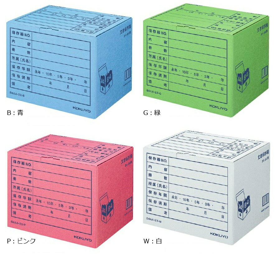 【楽天市場】コクヨ 文書保存箱 フォルダーb4・a4用 カラー B4a4 Bx :ブング・ステーション