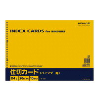 ●サイズ：※B4-E ●穴数：26穴 ●外寸法（タテ・ヨコ）：257・374 ●入り数：10枚 ●再生材配合率：古紙パルプ配合率50% ●仕切カード：古紙パルプ配合●バインダーとセットでお使いください。