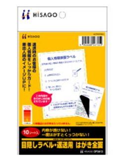 セキュリティ　個人情報保護下地が透けない目隠しラベルです。 返送用はがき等と一緒に用意しておけば、郵送時にもお客様情報や文書内容を保護することができます。 ラベルに使用方法があらかじめ印刷されているので受取人に用途が伝わりやすく、返送用のは...
