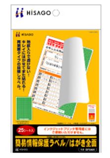メール便（ポスト投函）は6個まで ※ご希望の方は配送方法でご設定ください。 セキュリティ　個人情報保護●再剥離タイプの目隠ラベル ●ラベルを貼り付けた後、情報・内容を保護することができます。 ●キレイにはがせて、もう一度貼ることができます。...