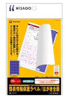 メール便（ポスト投函）は10個まで ※ご希望の方は配送方法でご設定ください。 セキュリティ　個人情報保護ラベルを貼り付けて、郵送中など一時的に情報・内容を保護することができます。 キレイにはがせて、もう一度貼ることができます。 すでに地紋が...