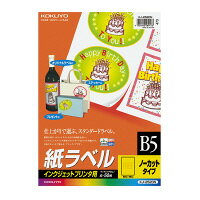 メール便（ポスト投函）は1個まで ※ご希望の方は配送方法でご設定ください。 ●サイズ：B5 ●面数：ノーカット ●1片の大きさ：257・182 ●枚数：50枚 ●紙厚：ラベル本体/0.12mm（総厚156g/m2・0.18mm） ●白色度8...