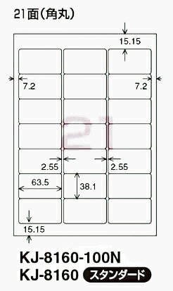 ●サイズ：A4 ●1片の大きさ：38.1・63.5 ●面数：21面 ●枚数：20枚 ●面付番号：A4L21-3 ●紙厚：ラベル本体/0.12mm（総厚170g/m2・0.19mm） ●白色度90%程度（ISO） メーカー希望小売価格はメーカ...