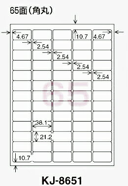 ●サイズ：A4 ●1片の大きさ：21.2・38.1 ●面数：65面 ●枚数：10枚 ●面付番号：A4L65-2 ●紙厚：ラベル本体/0.12mm（総厚170g/m2・0.19mm） ●白色度90%程度（ISO） メーカー希望小売価格はメーカ...