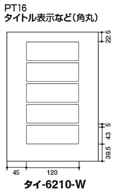 ●サイズ：A4 ●1片の大きさ：43・120 ●面数：5面 ●用途：タイトル表示など（角丸） ●枚数：7枚 ●面付番号：A4L5-1 ●再生材配合率：ラベル/古紙パルプ配合率70% ●ラベル：古紙パルプ配合 ●紙厚：ラベル本体/0.07mm...