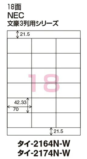 ●サイズ：A4 ●1片の大きさ：42.33・70 ●面数：18面 ●カット内容：NEC文豪3列用シリーズ ●枚数：20枚 ●面付番号：A4L18-7 ●再生材配合率：ラベル/古紙パルプ配合率70% ●ラベル：古紙パルプ配合 ●紙厚：ラベル本...