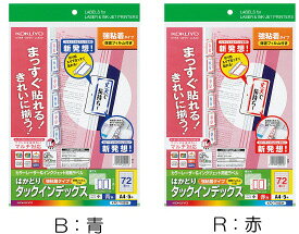 ●サイズ：A4 ●1片の大きさ：27・18 ●面数：72面 ●仕様：（小）透明保護フィルム付き ●用途：インデックス用 ●枚数：5枚 ●面付番号：A4T72-2 ●紙厚：ラベル本体/0.10mm（総厚132g/m2・0.15mm） ●透明保...
