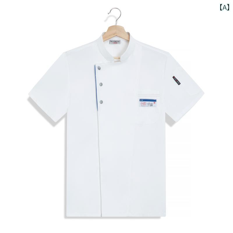 コックコート 男女兼用 半袖 立襟 薄手 吸湿速乾 厨房着 トップス 綿 ポリエステル ホワイト ブラック ブルー グレー カーキ イエロー