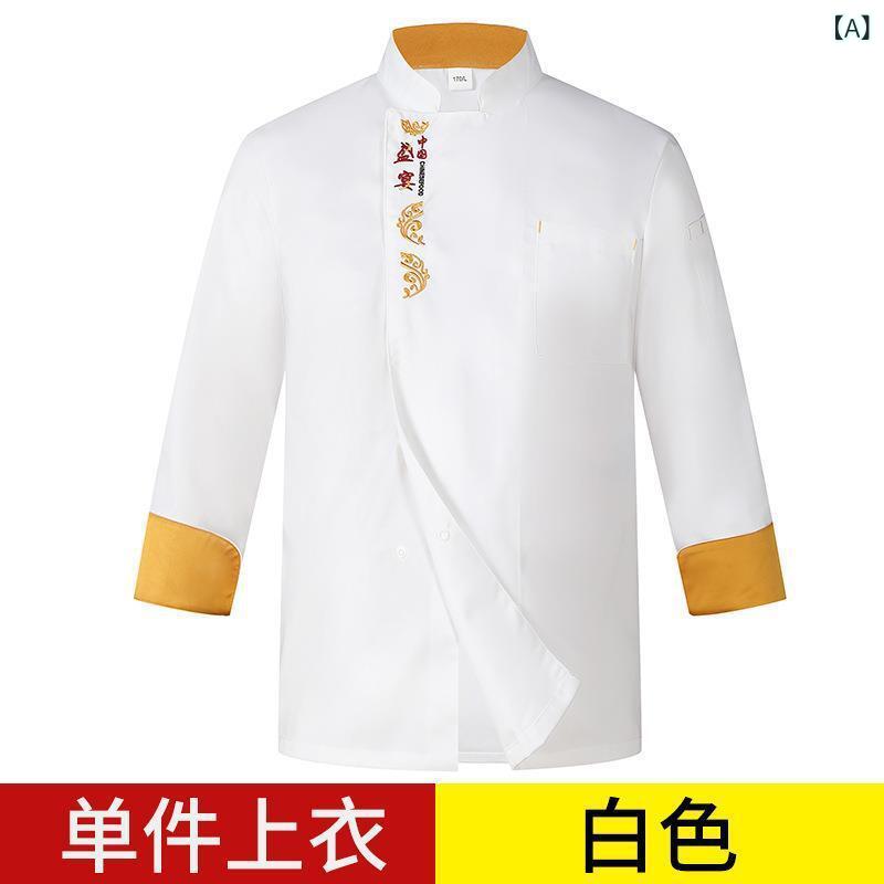 2コックコート 男女兼用 長袖 半袖 厨房服 ホテル レストラン 吸湿速乾 春秋冬 白 黒 紺