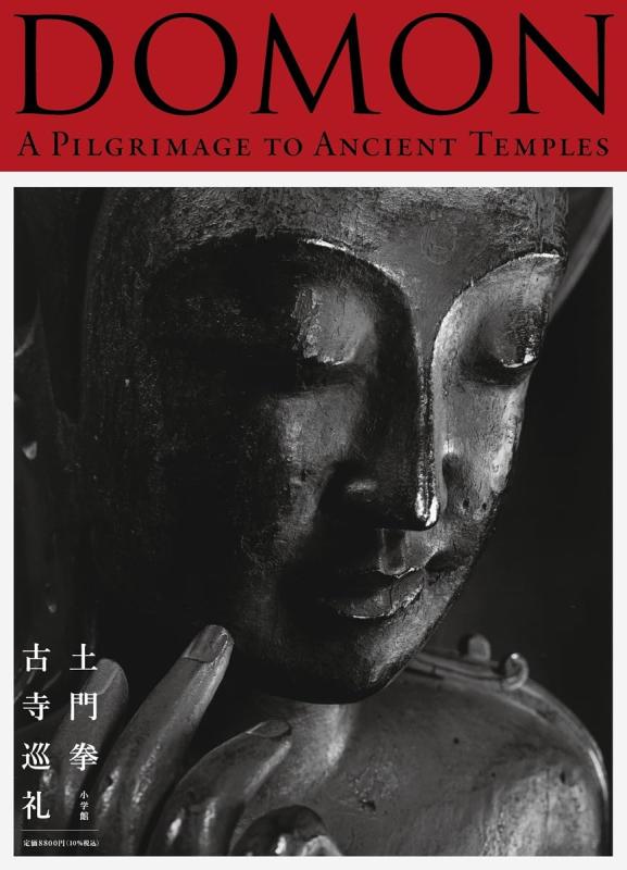 DOMON 土門拳 古寺巡礼: A Pilgrimage to Ancient Temples【 ご注文確定のタイミングについて 】 商品は他サイトでも販売しているため、在庫反映にタイムラグが生じる場合がございます。入れ違いで完売となった際...