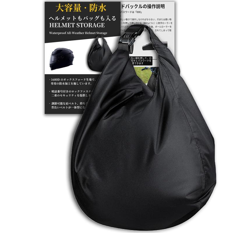 [ZHEJIA] ヘルメットバッグ 【大容量·防水·盗難防止】 ヘルメットケース バックパック 防水リュック ヘルメット入れ ヘルメット格納 バイク用バック パスワードロック 盗難を防ぐ 軽量 収納🏍️【高品質の防水素材】弊...