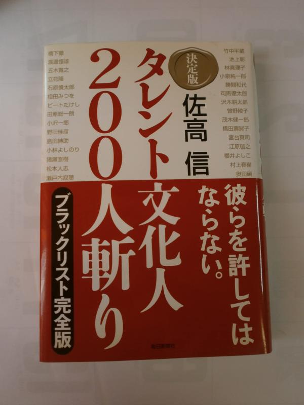 決定版　タレント文化人200人斬り【 ご注文確定のタイミングについて 】 商品は他サイトでも販売しているため、在庫反映にタイムラグが生じる場合がございます。入れ違いで完売となった際は、速やかにメールでご連絡の上、キャンセルのお手続きをさせて...