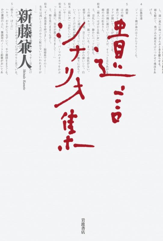 遺言シナリオ集【 ご注文確定のタイミングについて 】 商品は他サイトでも販売しているため、在庫反映にタイムラグが生じる場合がございます。入れ違いで完売となった際は、速やかにメールでご連絡の上、キャンセルのお手続きをさせていただきます。 【 ...