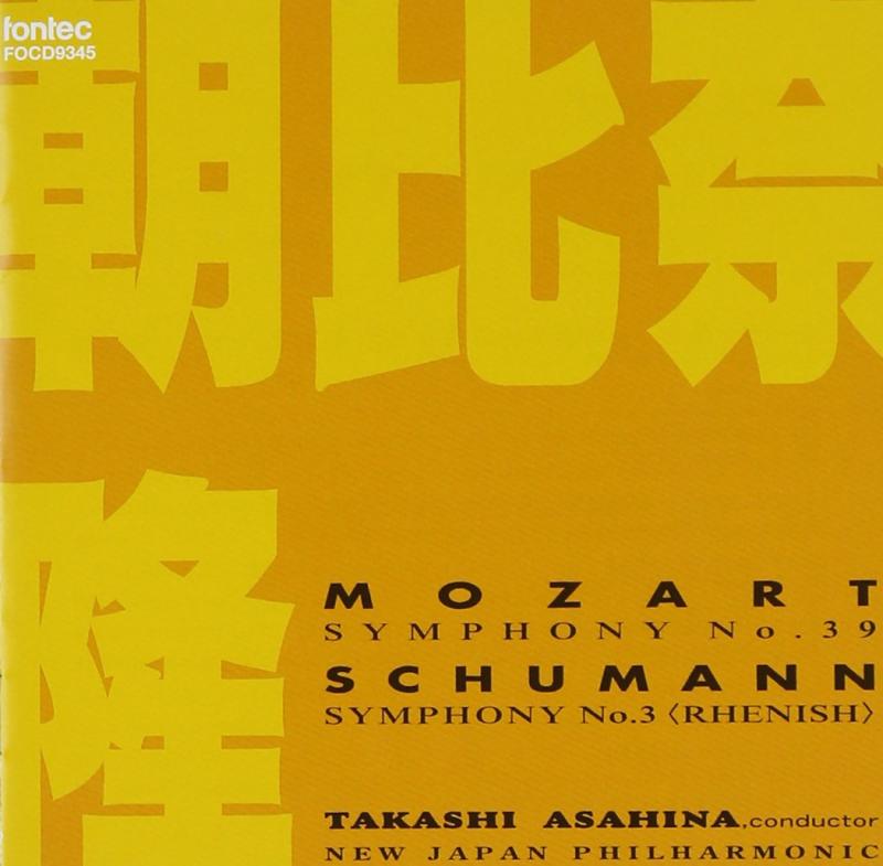 モーツァルト:交響曲第39番 変ホ長調 K.543【 ご注文確定のタイミングについて 】 商品は他サイトでも販売しているため、在庫反映にタイムラグが生じる場合がございます。入れ違いで完売となった際は、速やかにメールでご連絡の上、キャンセルの...