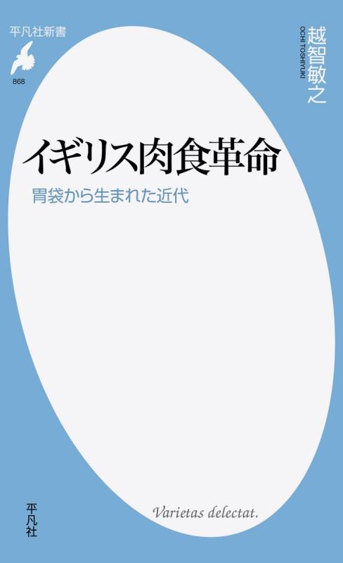 新書868イギリス肉食革命 (平凡社新書 868)【 ご注文確定のタイミングについて 】 商品は他サイトでも販売しているため、在庫反映にタイムラグが生じる場合がございます。入れ違いで完売となった際は、速やかにメールでご連絡の上、キャンセルの...